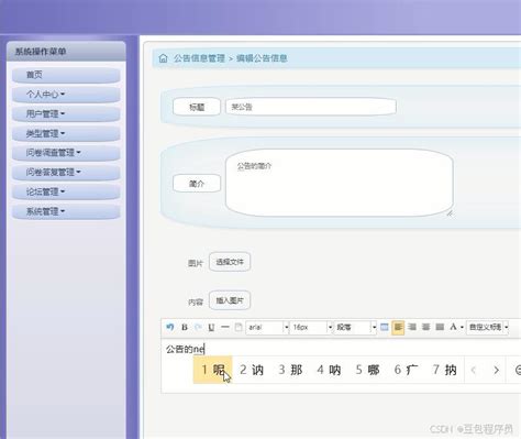 Javaweb在线问卷调查系统java问卷调查系统 Csdn博客