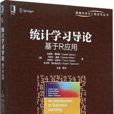 统计学习导论——基于r应用 百度百科