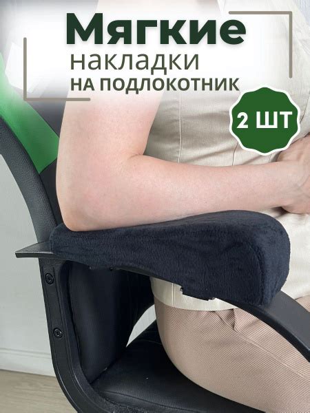 Подлокотник для стула, 8х26х7 см - купить с доставкой по выгодным ценам ...
