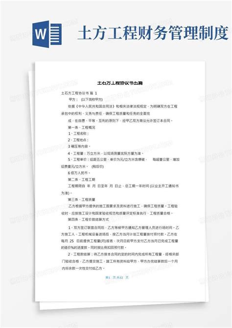 土石方工程协议书五篇word模板下载编号lnverkkw熊猫办公