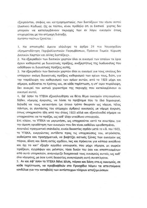 04 07 2013 2 Syn2 Αδεσμευτη Δημοτικη Κινηση Δημου Διονυσου