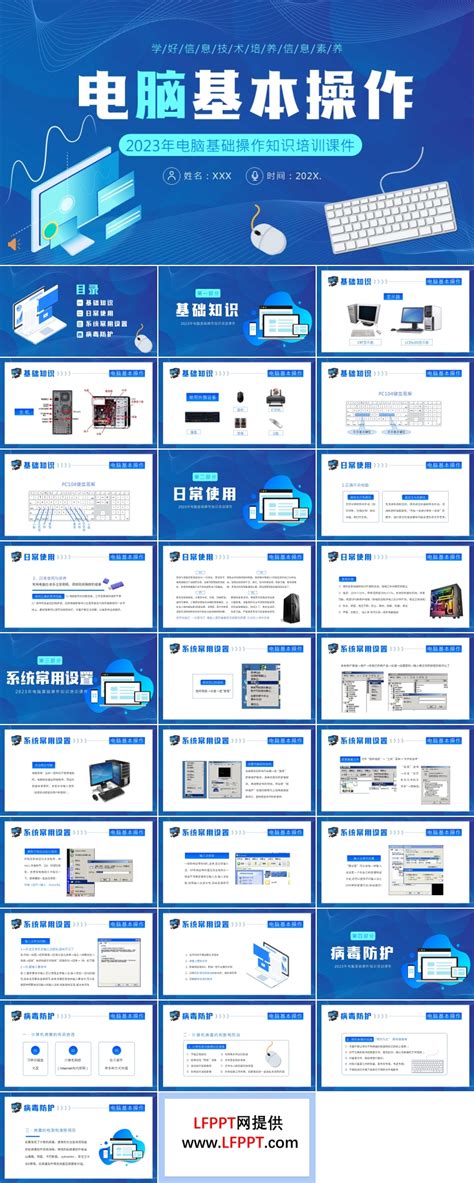 电脑基础操作知识培训ppt课件下载 Lfppt