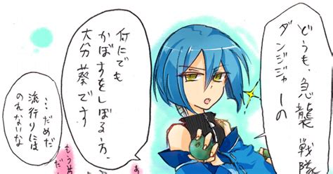 急襲戦隊ダンジジャー 落書き 夢見屋カンガルーキックのマンガ Pixiv