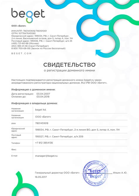 Свидетельство о регистрации доменного имени полезная информация от