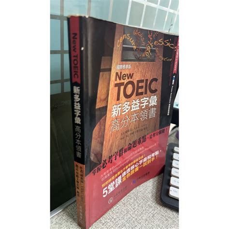 New Toeic新多益字彙高分本領書 國際標準版 9789577299185 貝塔 蝦皮購物