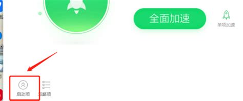 开机启动项怎么设置360新知