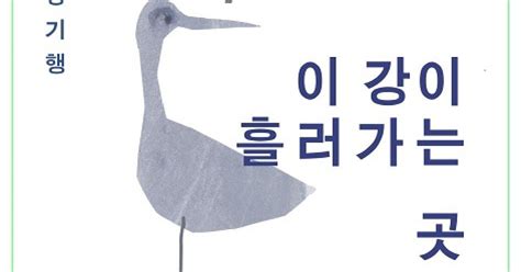 한신대 한강 근현대사 이야기 참가자 모집