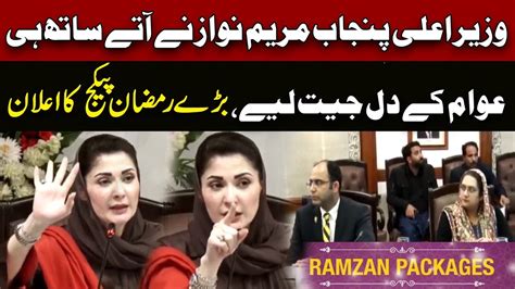Cm Punjab Maryam Nawaz Nay Atay Hi Awam Kay Dil Jeet Liye Relief