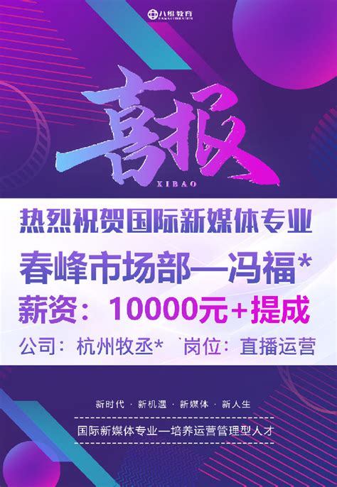 八维职业学校国际新媒体学子就业再传喜报