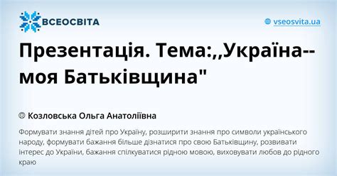 Презентація Тема Україна моя Батьківщина Презентація Дошкілля
