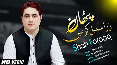 Shah Farooq New Urdu Pashto Mix Songs Zara Sumbal Kar Ma Pathan