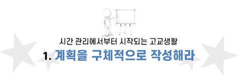 성남 수정구 수학학원 예비 고등학생을 위한 시간 관리 방법 성남 수정구 영어학원 And 성남 수정구 국어학원 네이버 블로그