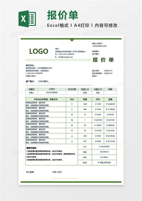 商务风大气报价单excel模板下载报价单图客巴巴