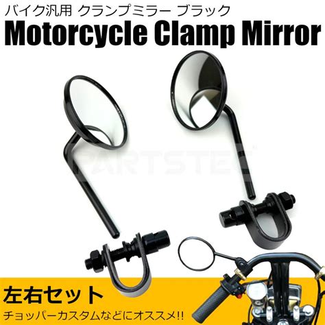 バイク 汎用 ハンドルクランプ ミラー 左右セット ラウンドミラー バックミラー 簡単設置 ヴィンテージスタイル ブラック 黒 146