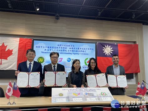 中壢高商、龍潭高中與加拿大尼亞加拉學院簽mou 培養優秀國際人才