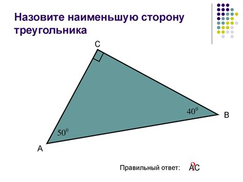 Соотношения между сторонами и углами треугольника Задания для устного