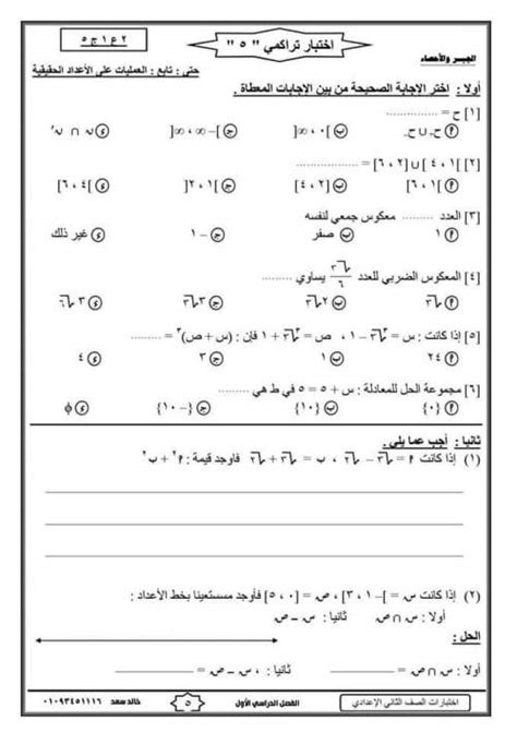 اختبار جبر للصف الثاني الإعدادي ترم أول مدرس اول