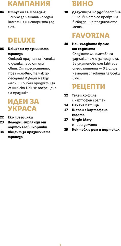 Lidl Промоционална брошура Рождество Христово 2022 Валидна от 17 11 До 31 12 Страница