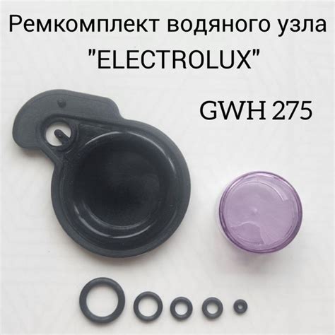 Ремкомплект водяного узла "ELECTROLUX" GWH 275 купить на OZON по низкой ...