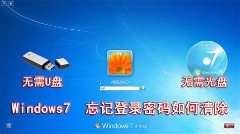 Windows7登录密码忘记了怎么办？无需u盘光盘，简单几步清除 Youtube