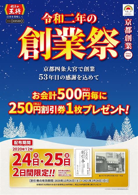 餃子の王将が会計500円ごとに250円割引券 24・25日に創業祭｜経済｜地域のニュース｜京都新聞 On Business