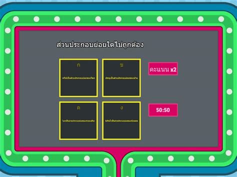 คำถามทบทวนเรื่องแนวคิดเชิงคำนวณ Gameshow Quiz