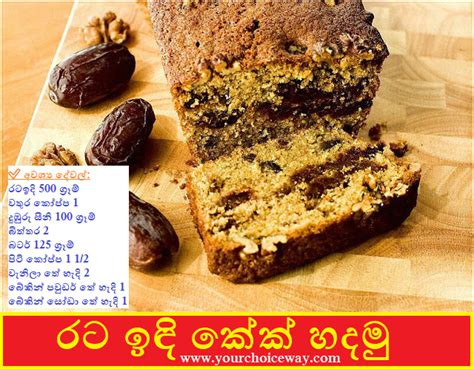 කෑම ලන්තය රට ඉඳි කේක් හදමු Rata Idi Cake රට ඉදී