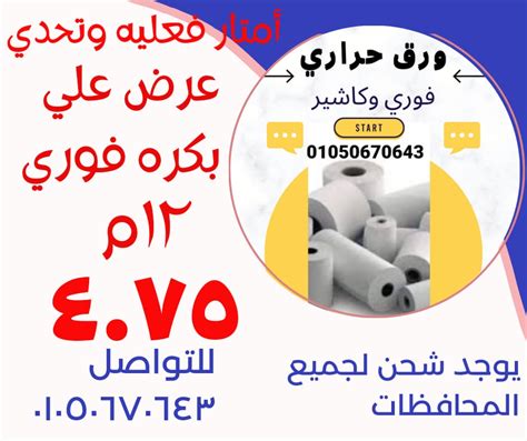 ورق حراري فوري وكاشير