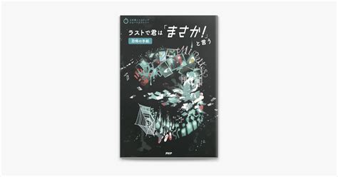 ‎3分間ノンストップショートストーリー ラストで君は「まさか」と言う 恐怖の手紙 Trên Apple Books