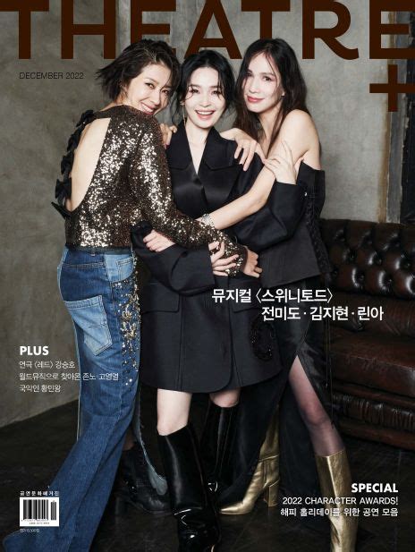시어터플러스 2022년 12월호더시어터코리아주