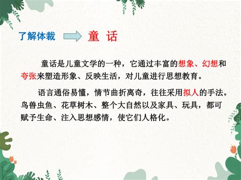 统编版语文七年级上册 19《皇帝的新装》课件共33张ppt21世纪教育网 二一教育