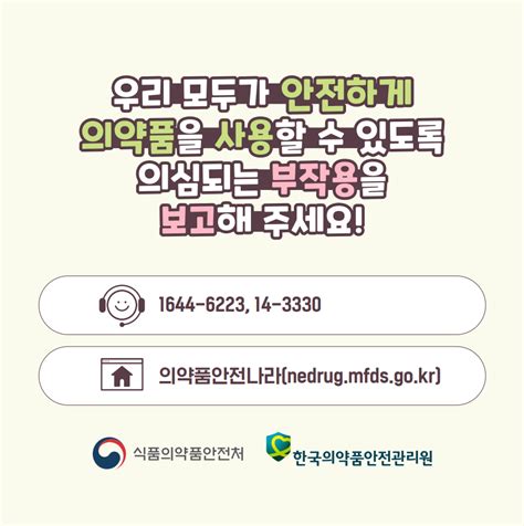 2024년 약물안전캠페인 카드뉴스 1편 지역의약품안전센터 알고 계신가요 의약품안전성정보 의약품안전센터