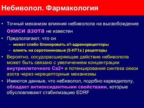 Небиволол инструкция по применению цена отзывы аналоги и показания