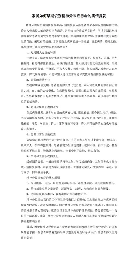 家属如何早期识别精神分裂症患者的病情复发 健康科普 滨州市人民医院