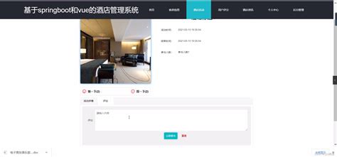 Java毕设项目m和vue的酒店管理系统2021（javavuemybatismavenmysql）用idea2021做酒店管理系统 Csdn博客