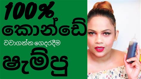 Natural Sri Lankan Shampoo Shampoo Sinhala Hair Growth Sinhala