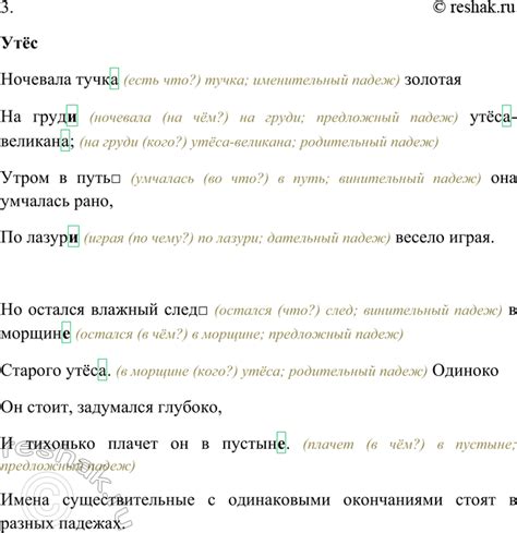 (Решено)Упр.234 Часть 1 ГДЗ Канакина Горецкий 4 класс по русскому языку