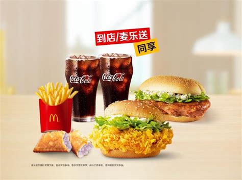 麦当劳【麦乐送可用】开心双人餐 拔草哦国内优惠频道
