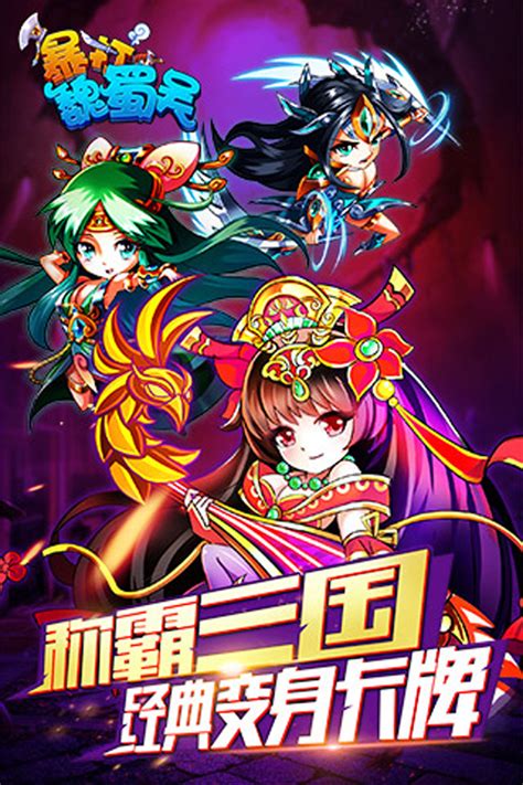 暴打魏蜀吴无限元宝版软件截图预览当易网