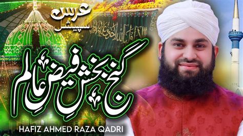 Ganj Bakhsh Faiz E Alam Hafiz Ahmed Raza Qadri Manqabat 2022 Youtube