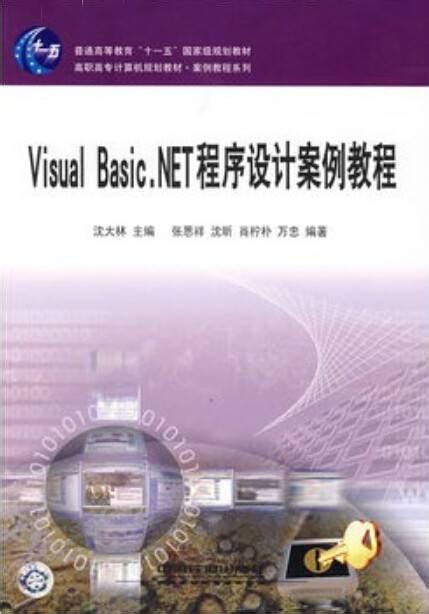 Visual Basicnet程序设计案例教程百度百科