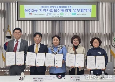 양주시 옥정2동 지역사회보장협의체 복지사각지대 주거환경 개선을 위한 업무협약 체결