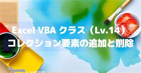 Excel Vba クラスのコンストラクタとデストラクタについて