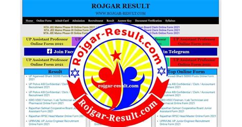 Sarkari Yojana Rojgar Result