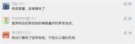 儿女双全，85岁前首富住进养老院！他的一番话太通透！ 知乎
