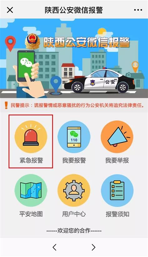 速度扩散！陕西公安微信一键报警来啦平台