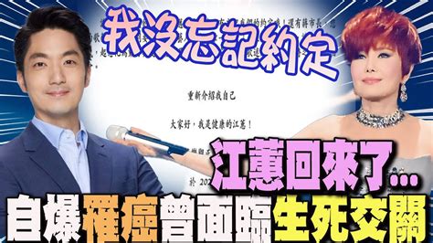 江蕙驚爆引退竟是因為罹癌 多次生死交關「復出為歌迷而唱」 Youtube