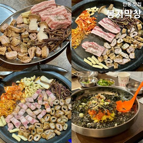 안동옥동맛집 봉자막창 무제한 라면 리필이 가성비 말 다 했다 네이버 블로그