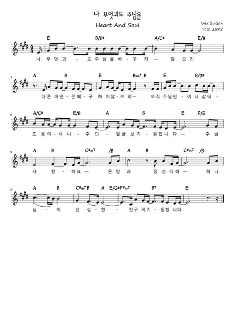 나 무엇과도 주님을 악보 C D E Pdf 파일 네이버 블로그