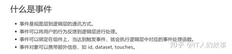 「小程序java实战」小程序的事件（11） 知乎